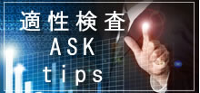 ask-tips | personian technology